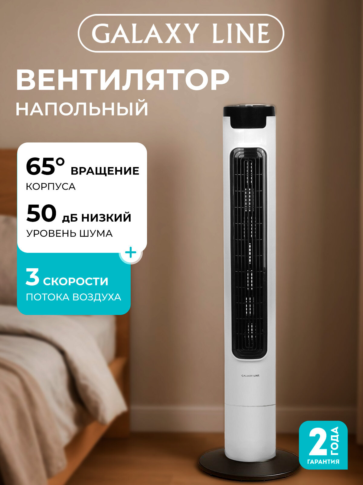 Вентилятор напольный Galaxy Line GL8108 белый, тихий, мощный, 3 скорости, вращение, для дома