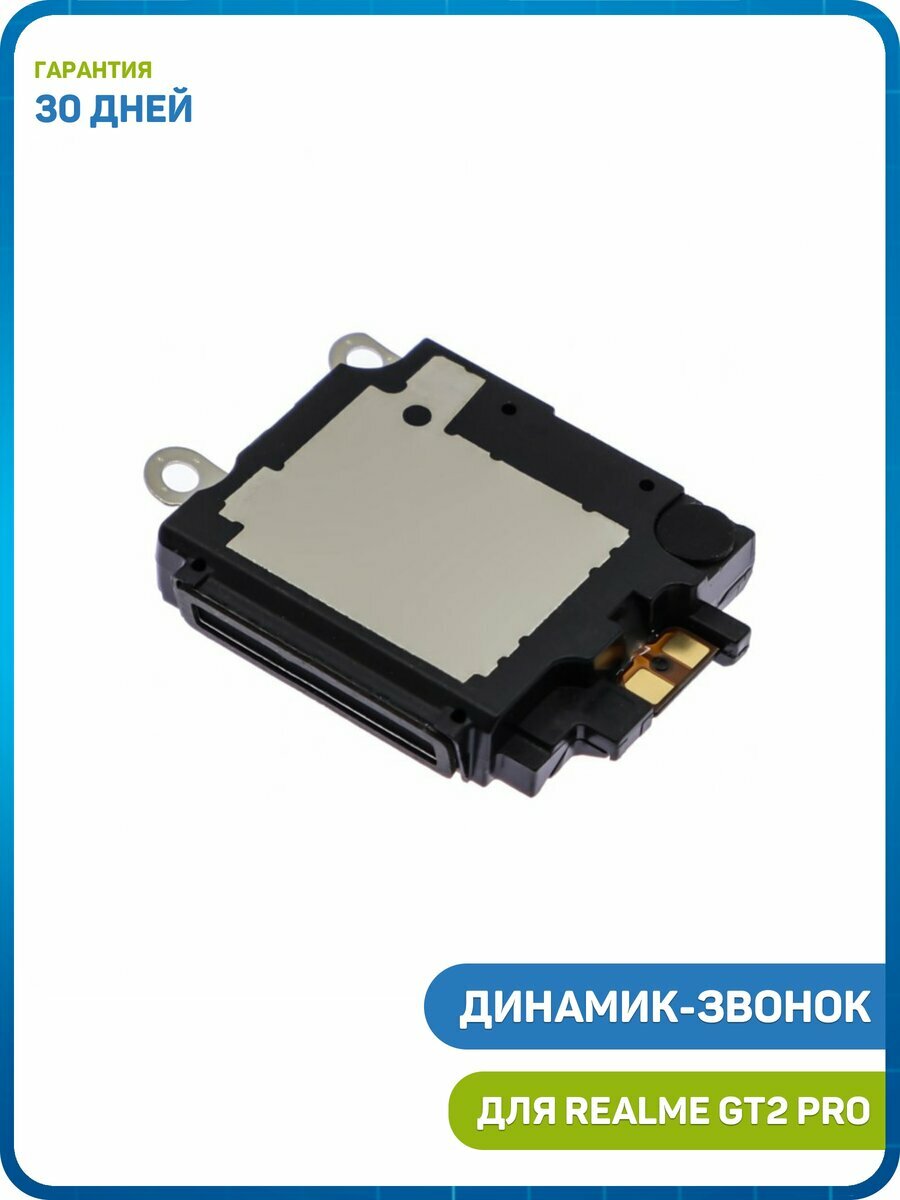 Динамик (Buzzer) для Realme GT2 Pro в сборе - 3шт