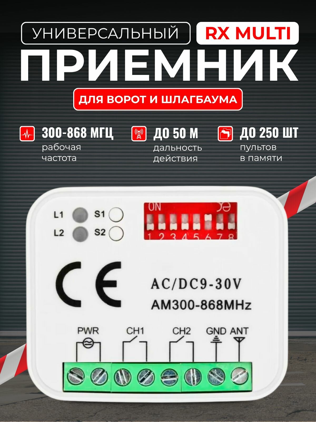 Универсальный приемник RX Multi для ворот и шлагбаума 300-868 Мгц