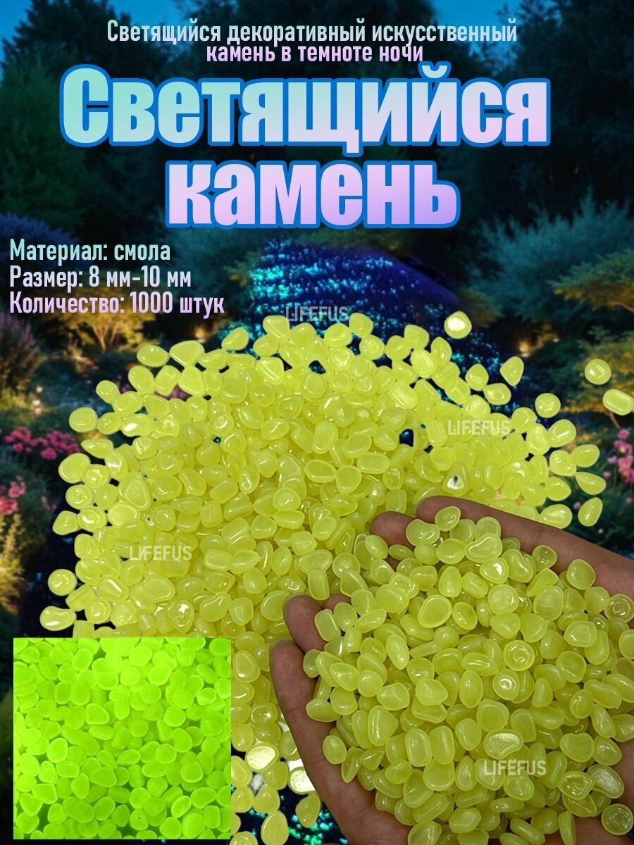 LIFEFUS Декоративная отсыпка для сада, Щебень декоративный