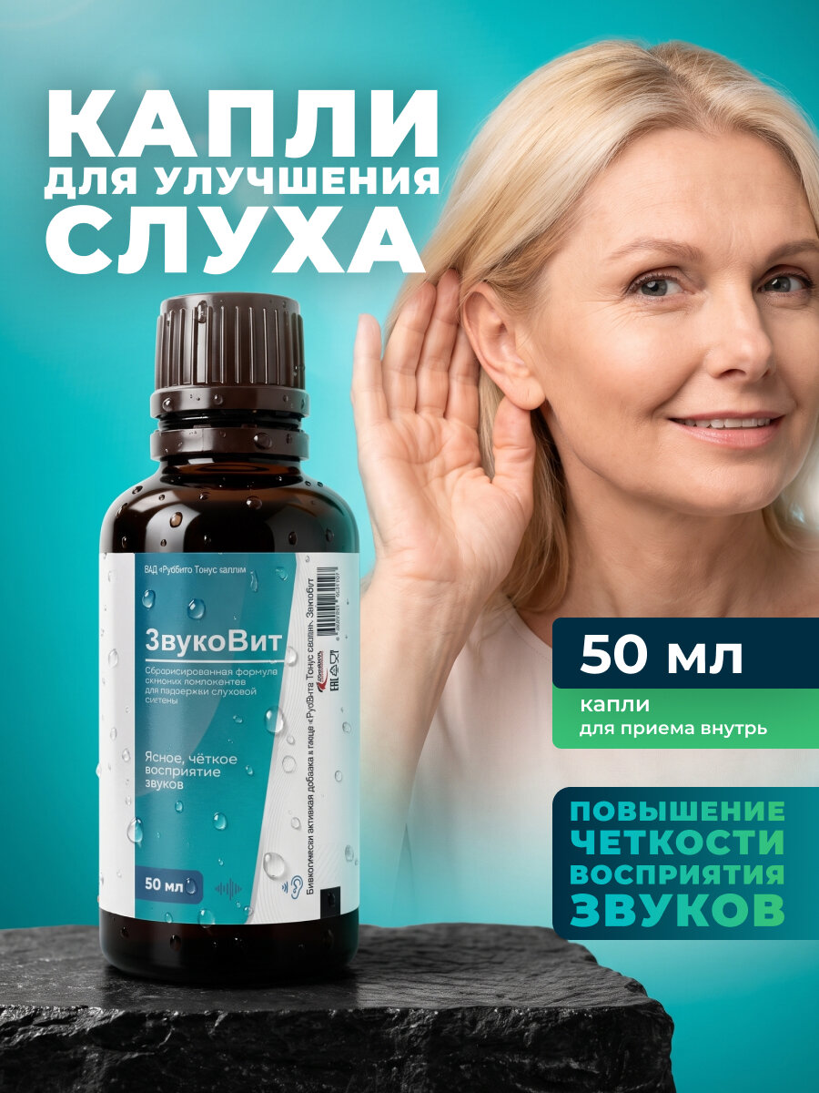 БАД РусВита Тонус. ЗвукоВит — комплекс для поддержки слуха, флакон 50 мл