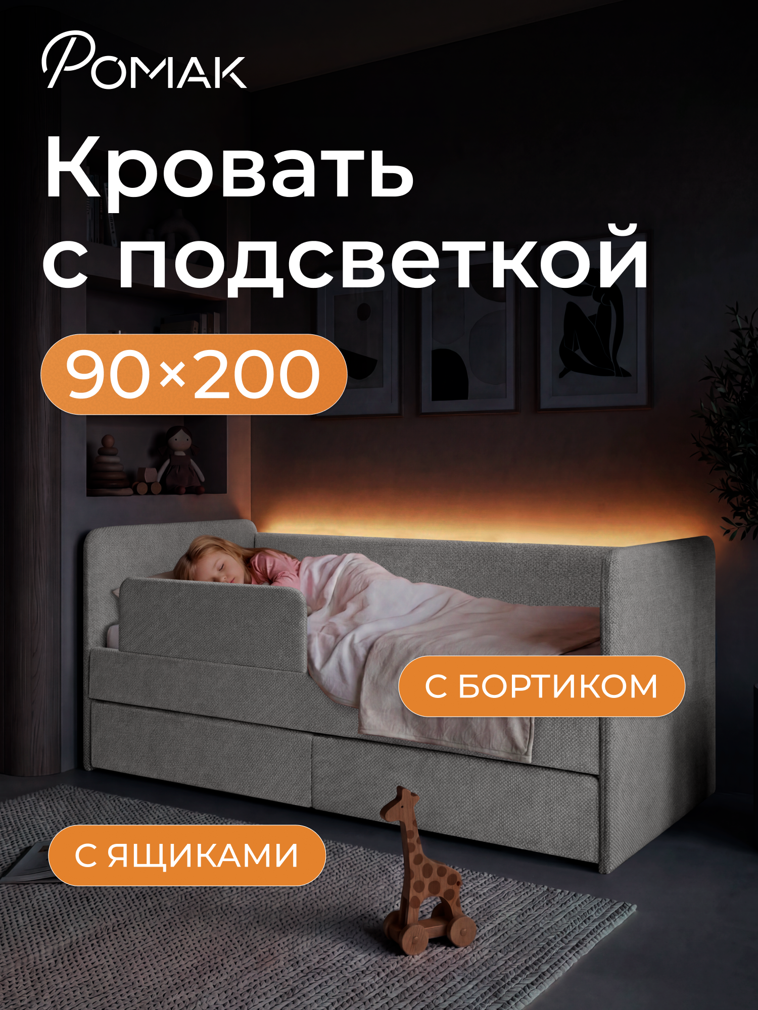 Кровать детская 200х90 Аврора с подсветкой, светло-серая шотландия, ортопедическое основание, ящики, бортик