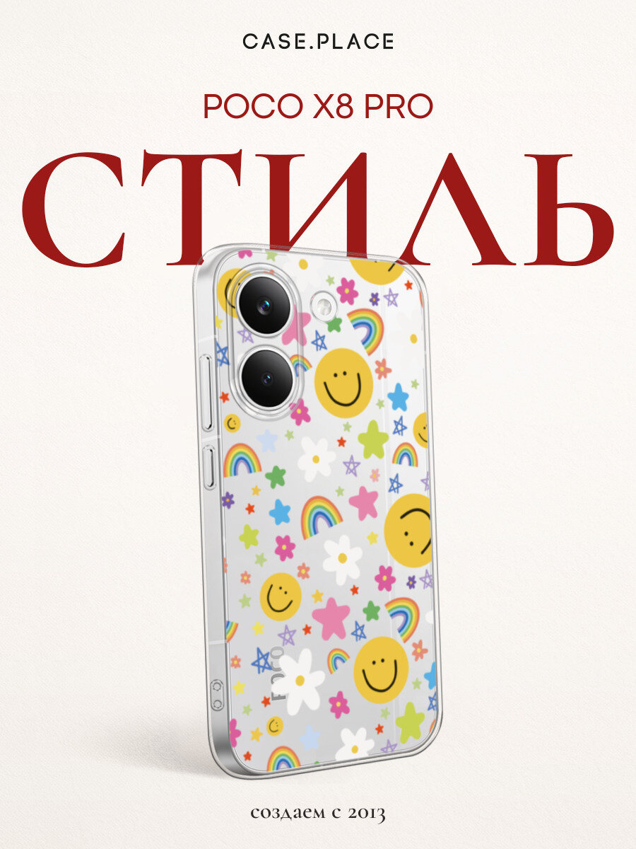 Чехол на Poco X8 Pro / Поко X8 Про с принтом Детский принт со смайликом