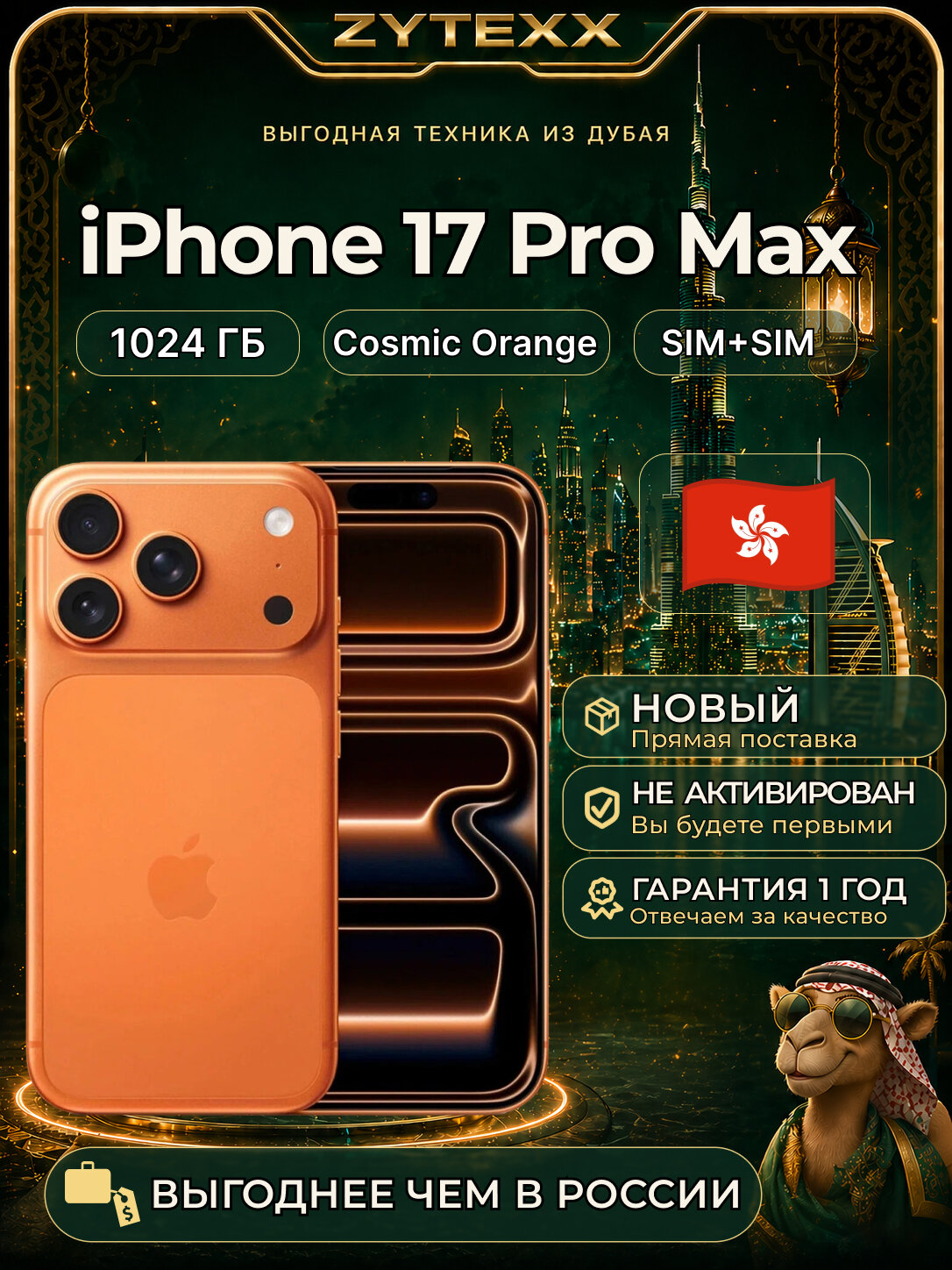 Смартфон Apple iPhone 17 ProMax 1Tb (Cosmic Orange|Оранжевый) Регион- ZP