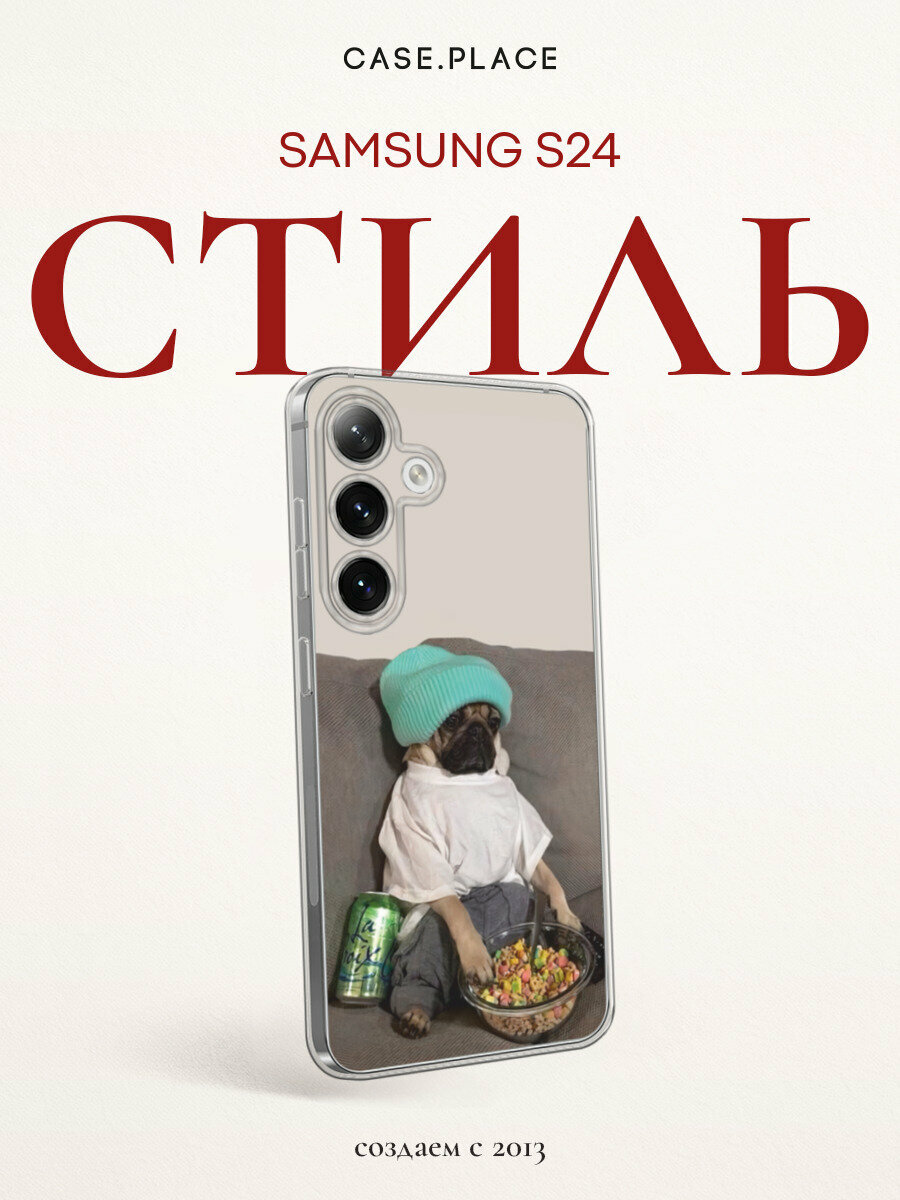 Чехол на Самсунг S24 силиконовый с принтом "Мопс на диване"