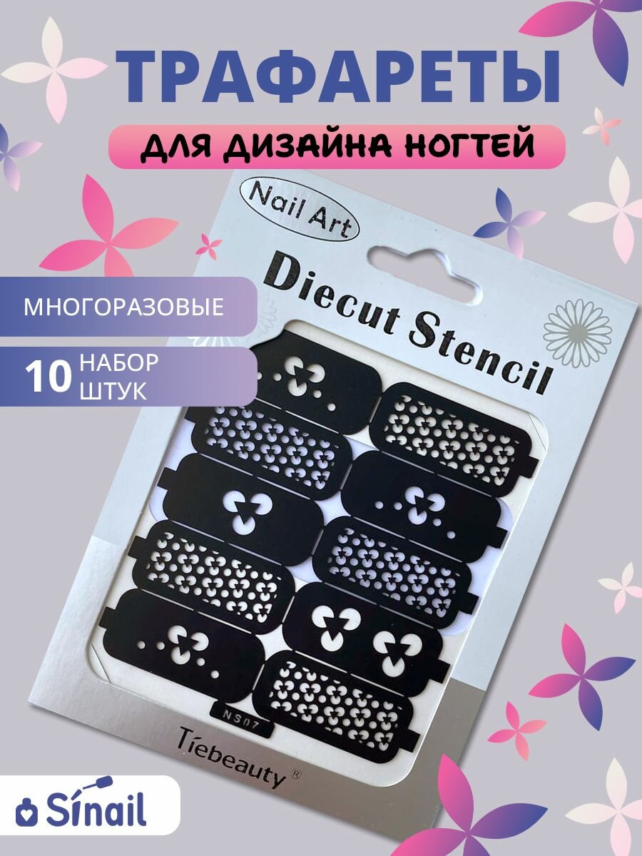 Трафарет для ногтей