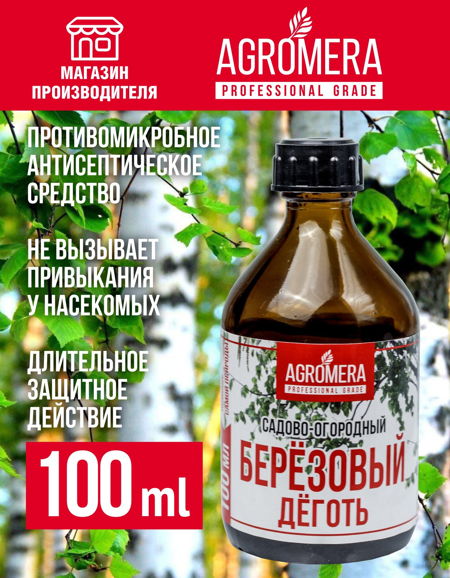 Дёготь берёзовый «AGROMERA» садово-огородный универсальный 100мл