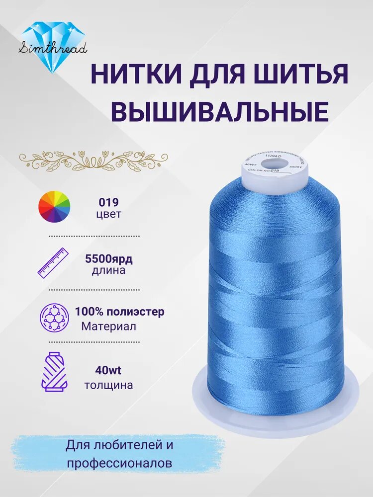 Simthread Нитки для шитья вышивальные 5000M полиэстеровые нитки набор Каждая катушка подходит для вышивальных машин и швейных машин
