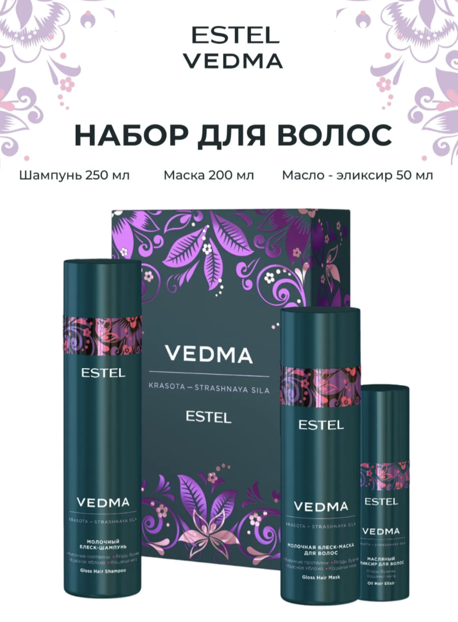 ESTEL PROFESSIONAL Набор VEDMA для волос (Шампунь, 250 + Маска, 200 + Масло 50) мл
