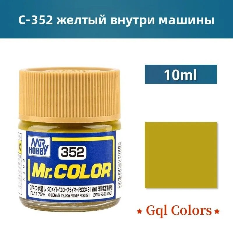 MR.HOBBY Краска акриловая/ 100 г.