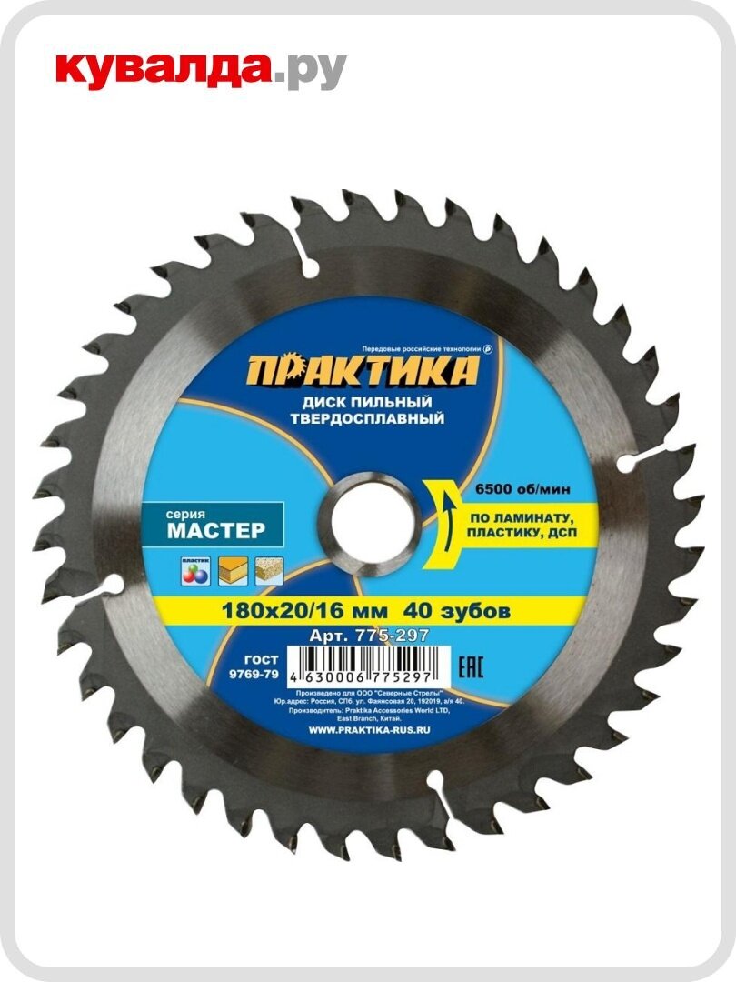 Пильный диск по ламинату ПРАКТИКА 180х40тх20/16 мм 775-297 Мастер