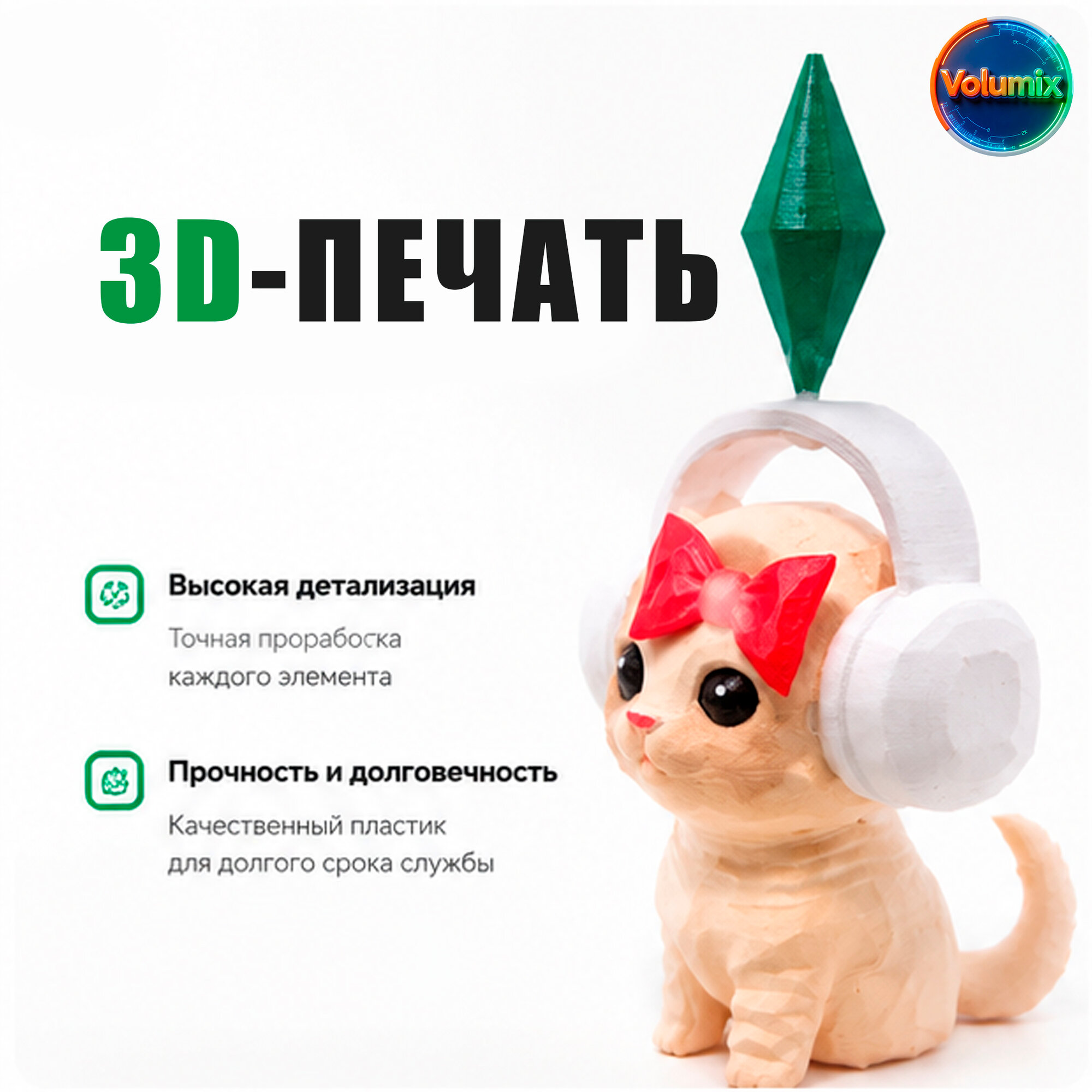Фигурка Р-ДОМ "Котик из Sims", пластик, 16см, с кристаллом, 3D-печать