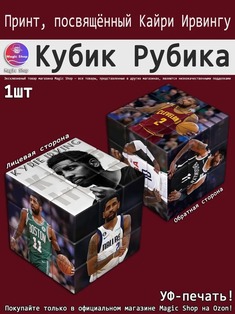 Креативный кубик Рубика 3x3 с портретами звёзд NBA стильный подарок для мужчины