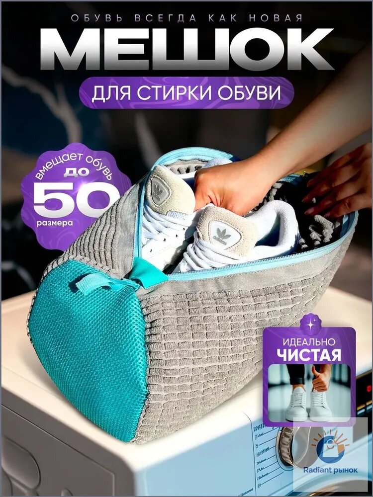Мешок для стирки длина 40см, ширина20 см, 1 шт.
