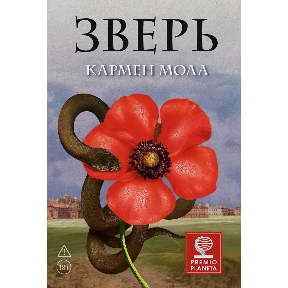 Книга Кармен Мола, Зверь