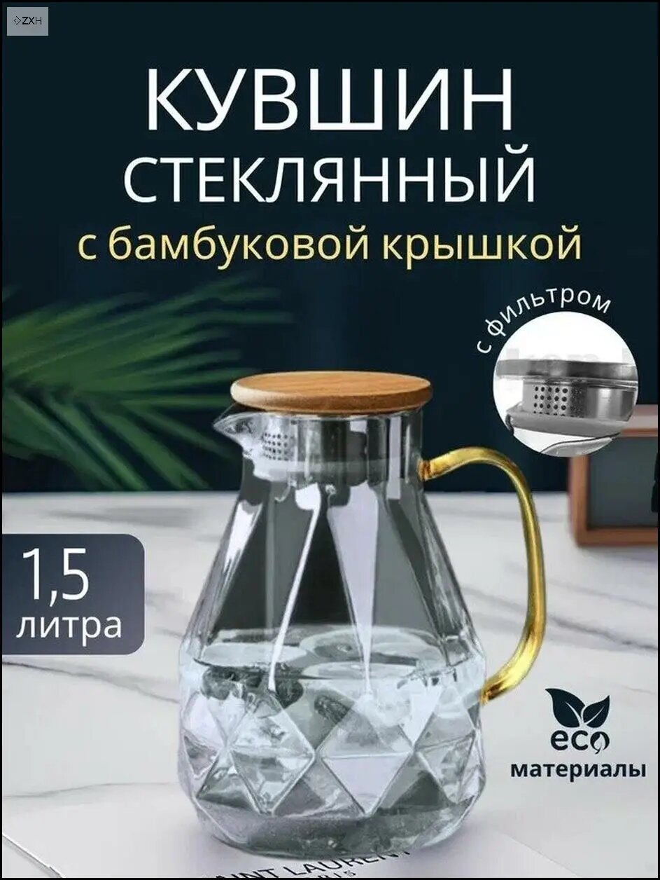 Кувшин Madam Wong, стекло, жаропрочный, 1,5 л, с бамбуковой крышкой, серый