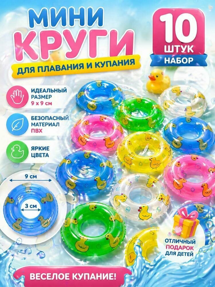10 шт. плавательных кругов в виде уток, экологичные надувные водные игрушки
