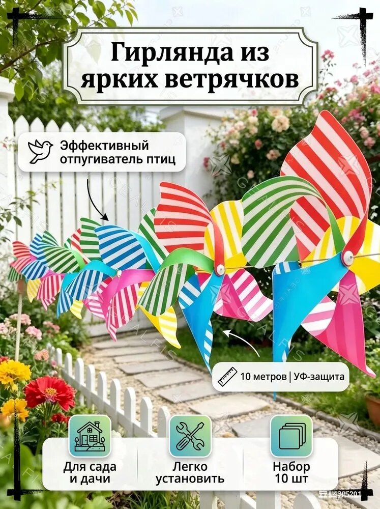 Ветряная гирлянда для сада и огорода, радужный декор для дачи, эффективный отпугиватель птиц на веревке 10 метров, набор 10 шт.