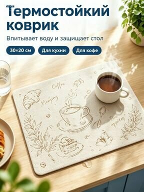 Мягкий настольный коврик из диатомовой земли, подходящий для кухни и стола, нескользящий дренаж30*20cm — фото 1