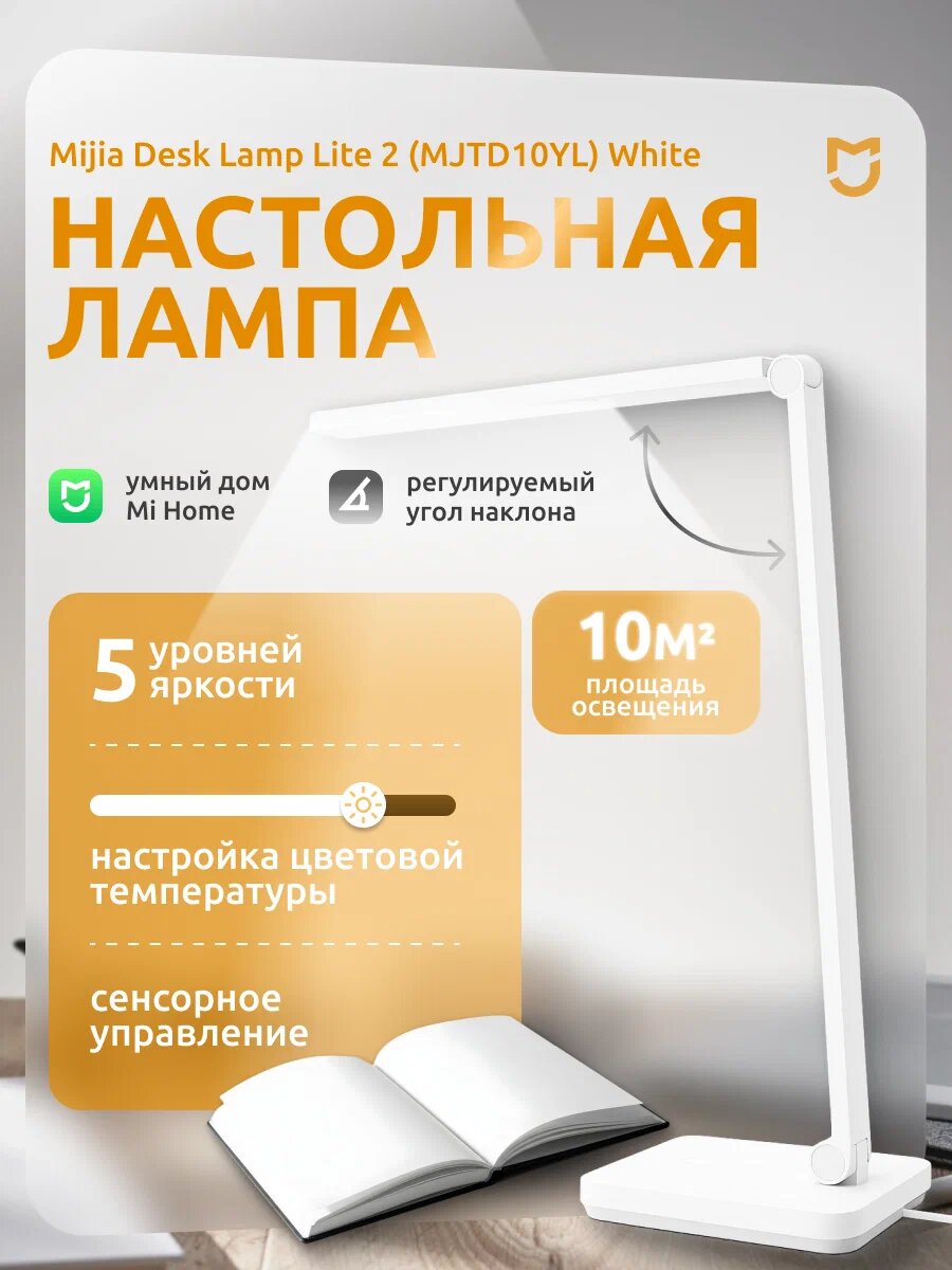Настольная лампа Mi Desk Lamp 2 Lite, класс АА по стандарту освещения