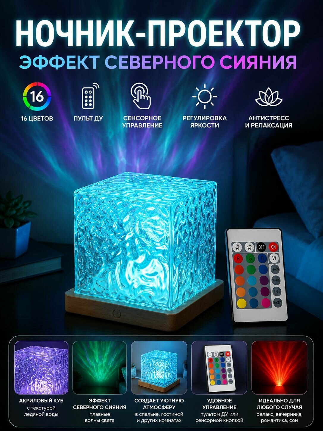 Ночник-проектор северного сияния, 16 цветов RGB, с пультом управления, атмосферный светильник