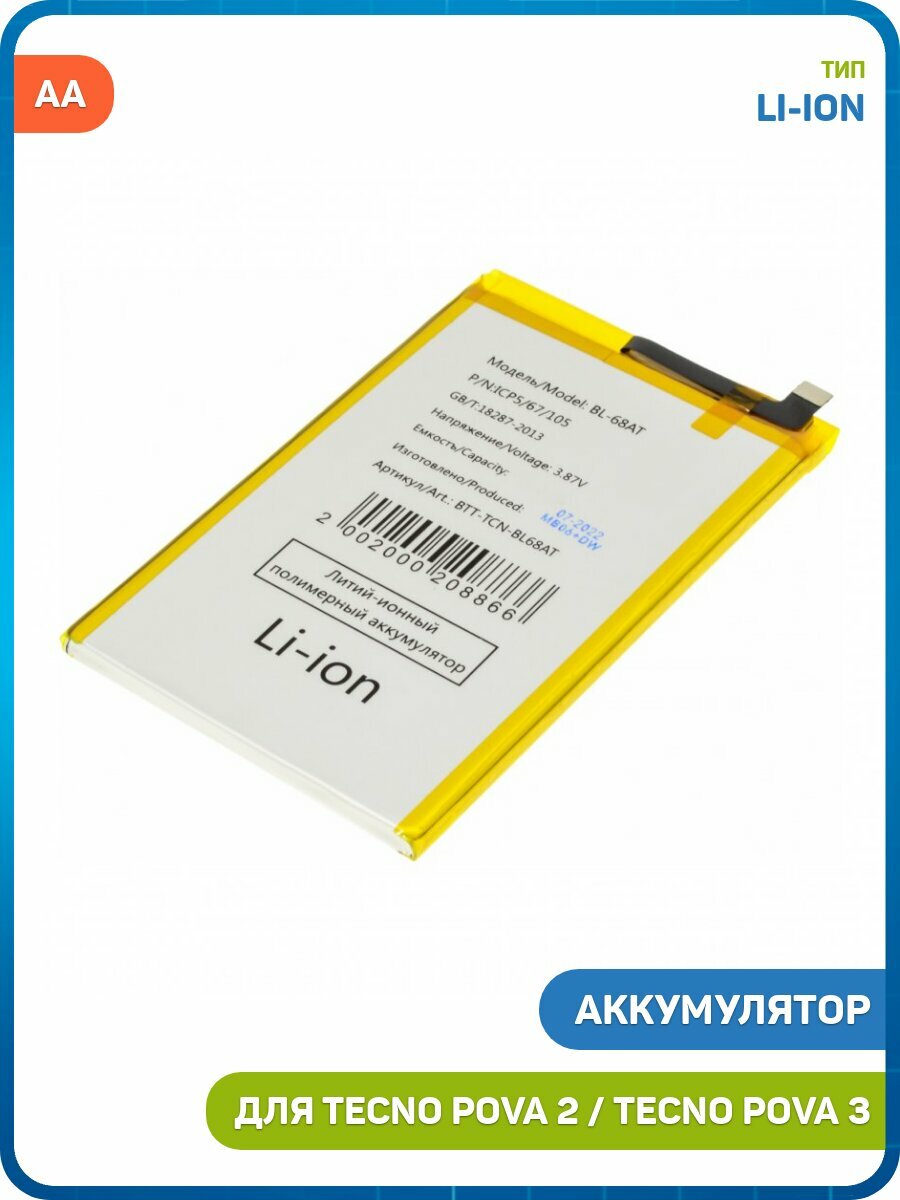 Аккумулятор для Tecno Pova 2 / Pova 3 (BL-68AT / AA