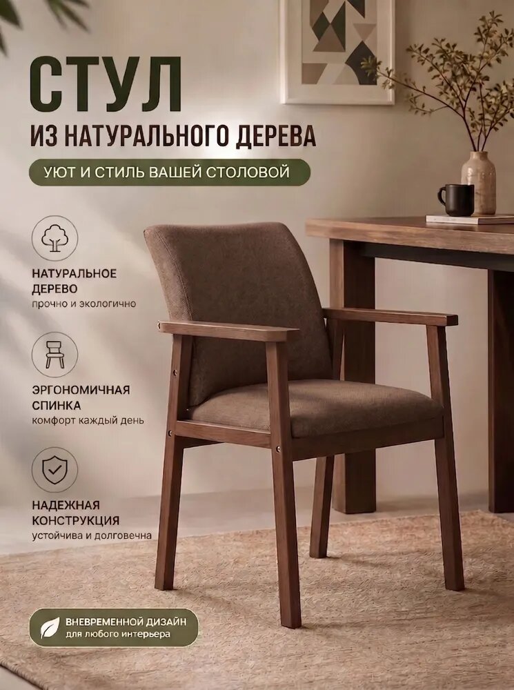 Кухонный стул из натурального дерева с мягким сиденьем и подлокотниками, обеденный стул для кухни и столовой.