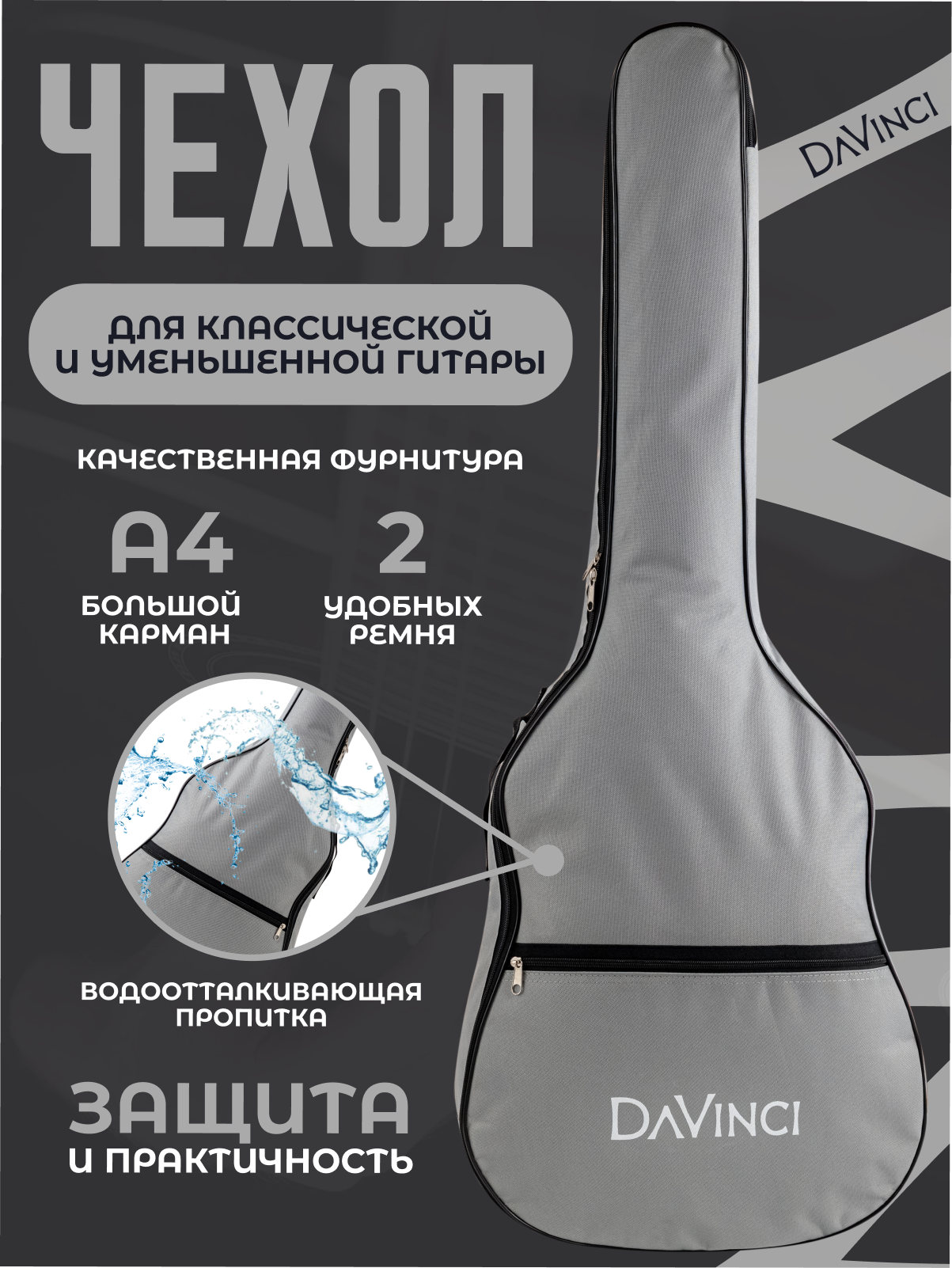 DAVINCI DGB-C-00-GY - чехол для классической гитары, без утепления, цвет серый