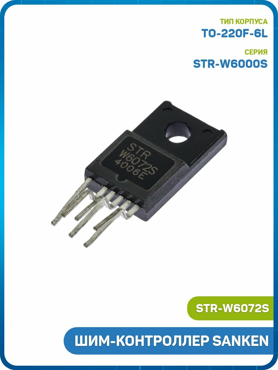 ШИМ-контроллер SANKEN (STR-W6072S (TO-220F-6L))