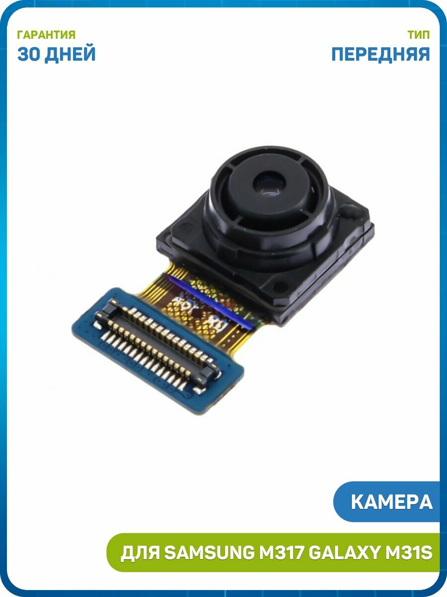 Камера для Samsung M317 Galaxy M31s (32 Mp) (передняя)