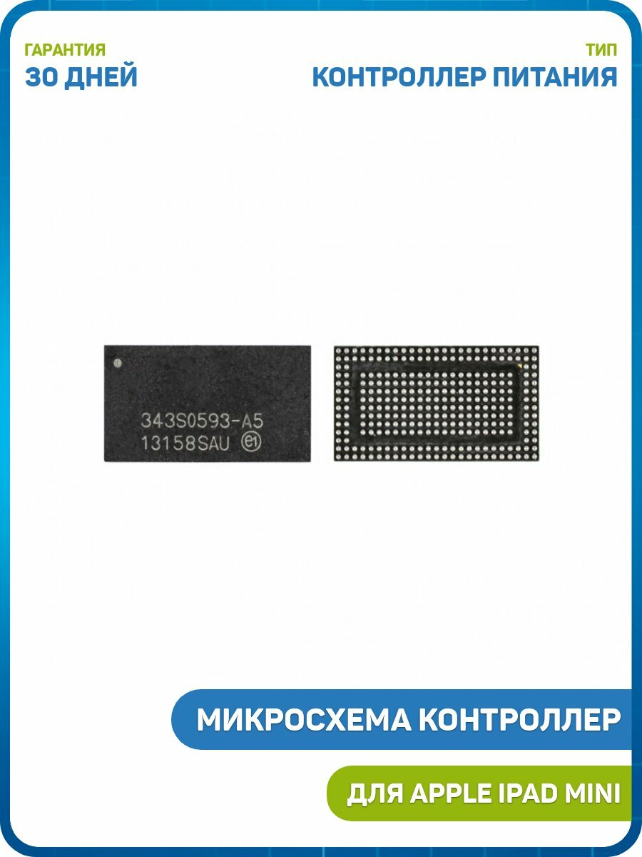 Микросхема контроллер питания для Apple iPad mini (343S0593-A-5)