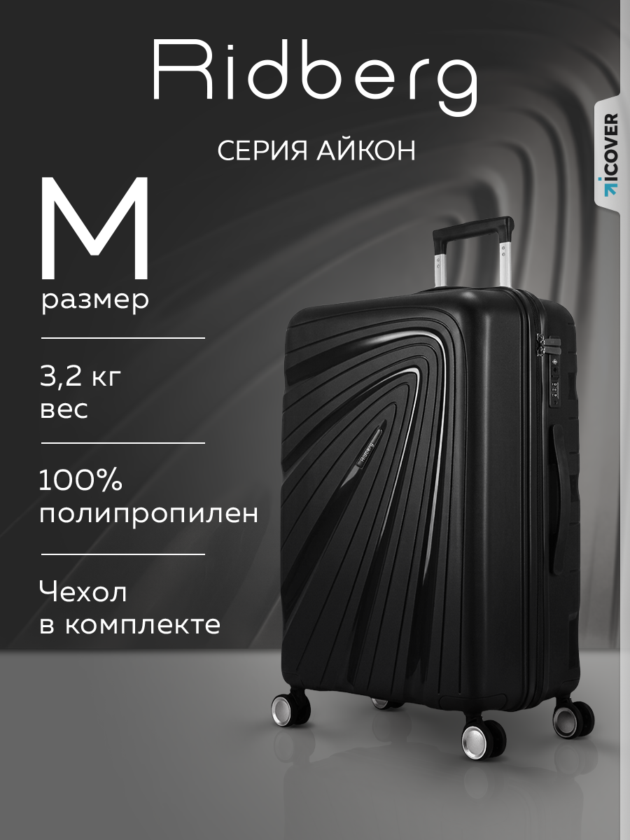Чемодан 
