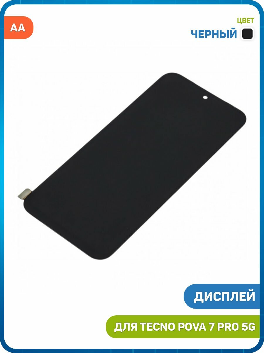Дисплей для Tecno Pova 7 Pro 5G (в сборе с тачскрином) черный, AA