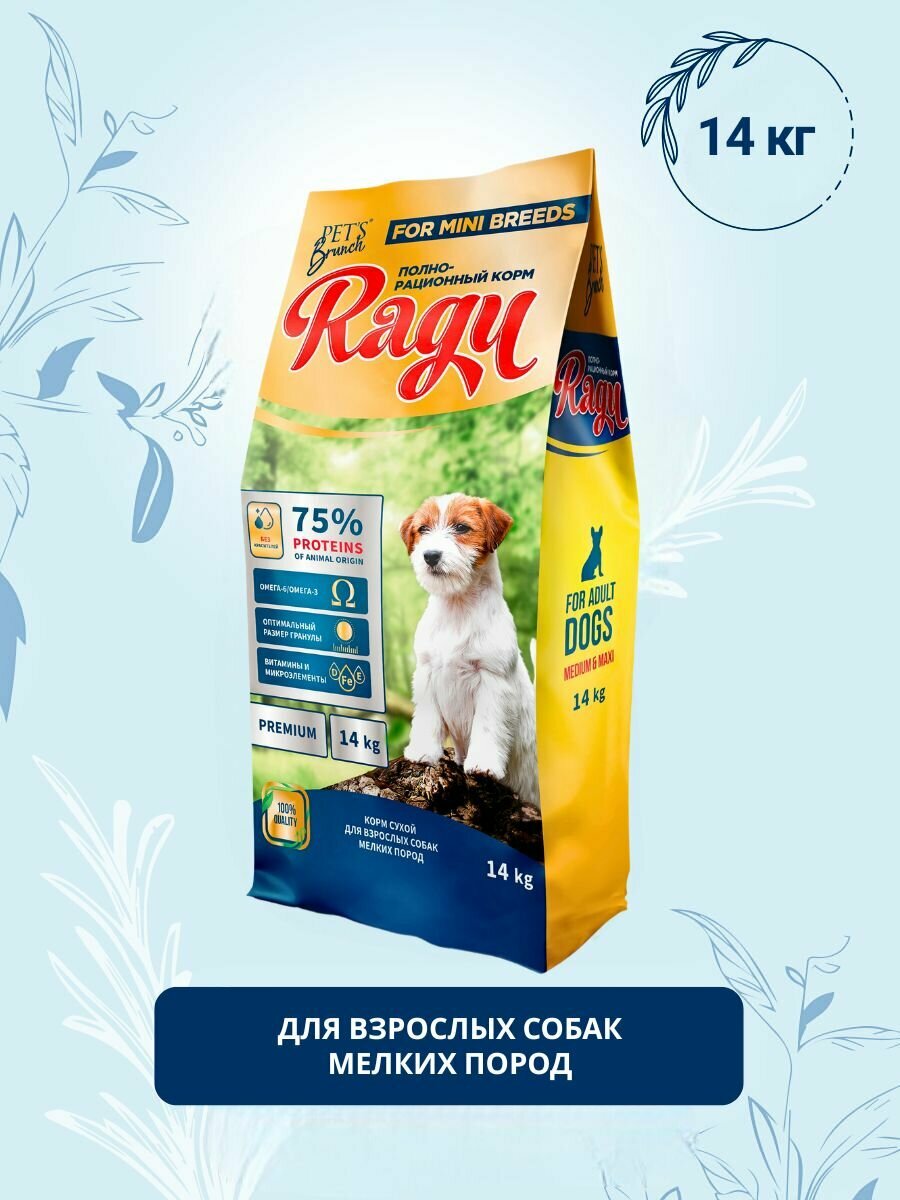 Корм сухой для собак мелких пород "RAGU" 14кг
