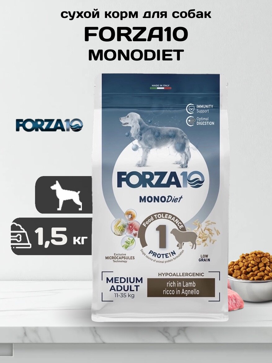 Сухой корм для собак средних пород Forza10 MonoDiet Dog Adult Medium с ягненком - 1,5 кг