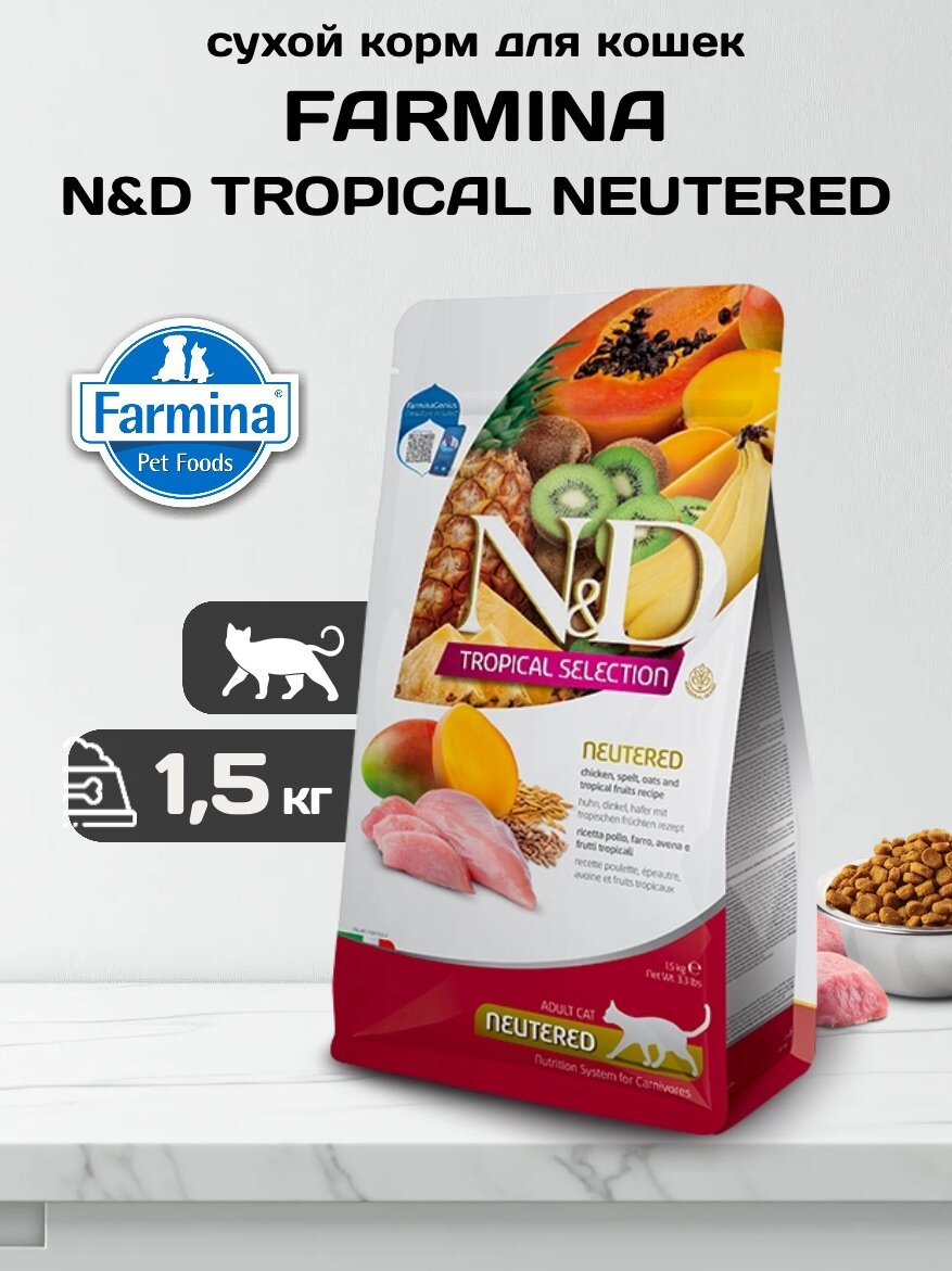 Сухой корм для стерилизованных кошек Farmina N&D Tropical Neutered (Курица, тропические фрукты) - 1,5 кг