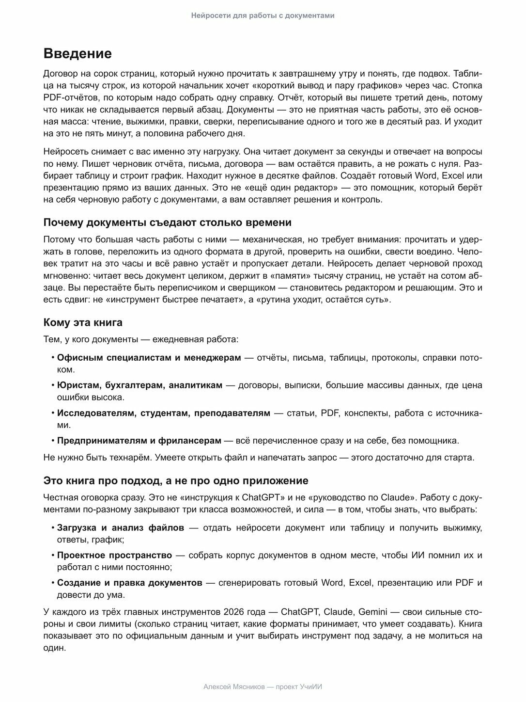 Нейросети для работы с документами: таблицы, отчёты, договоры. 19 глав, 100+ сценариев — фото 1