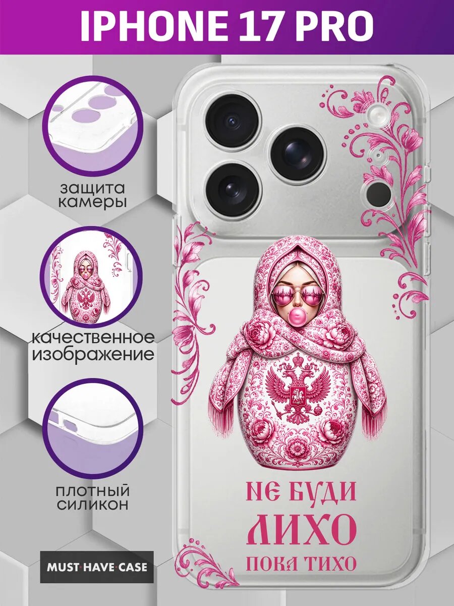Чехол на iPhone 17 Pro с принтом