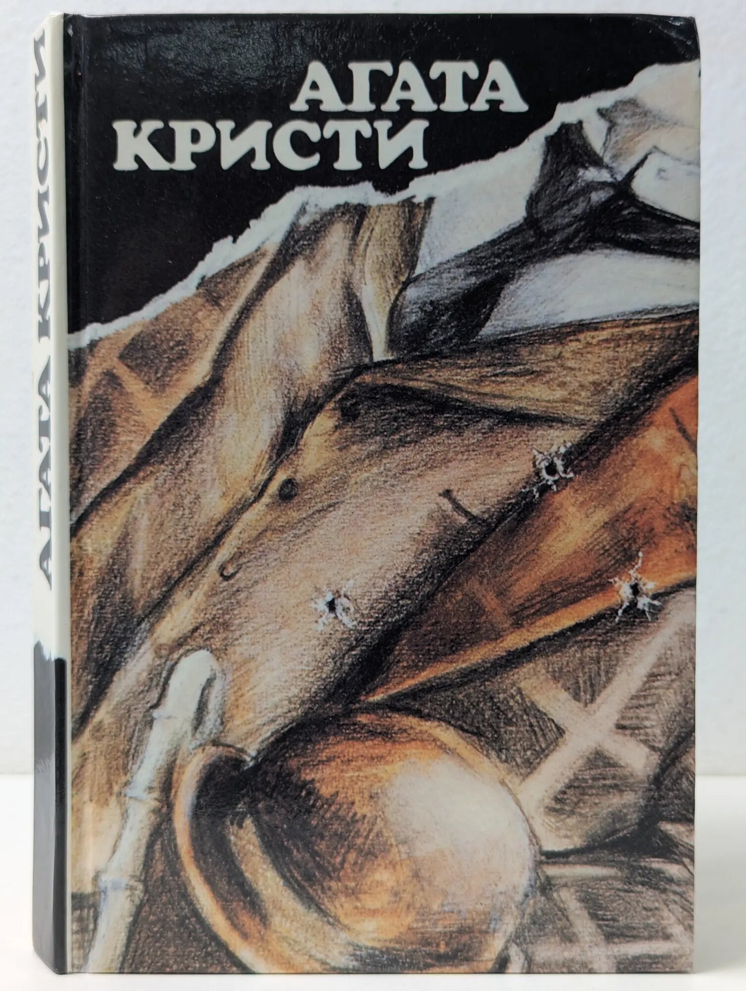 Вилла "Белый конь". "Н" или "М"? Чаепитие в Хантербери. Убить легко Кристи Агата 1990