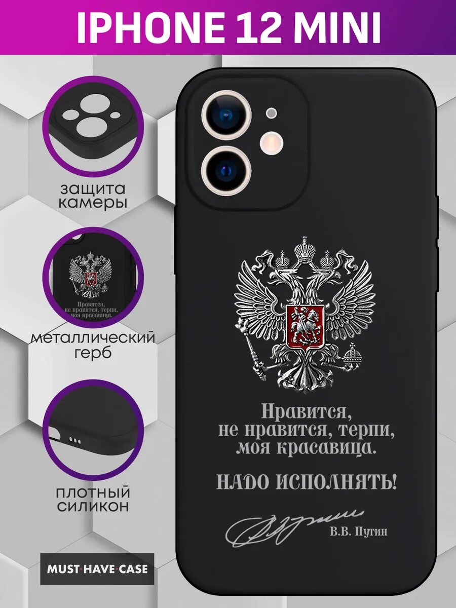 Чехол на iPhone 12 Mini с металлическим гербом России