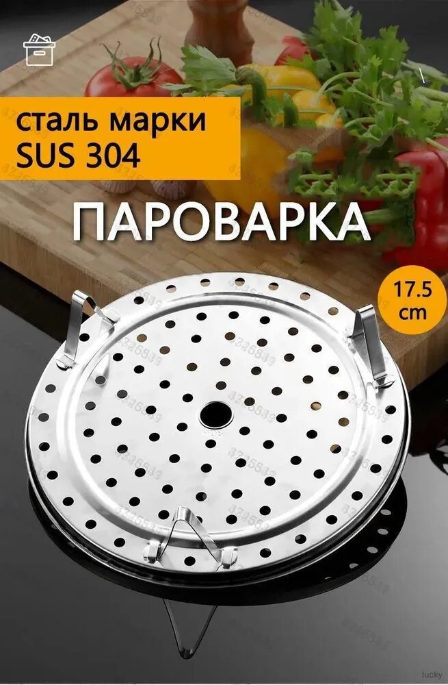 Пароварка, Нержавеющая сталь, 1 яруса, 17.5 л