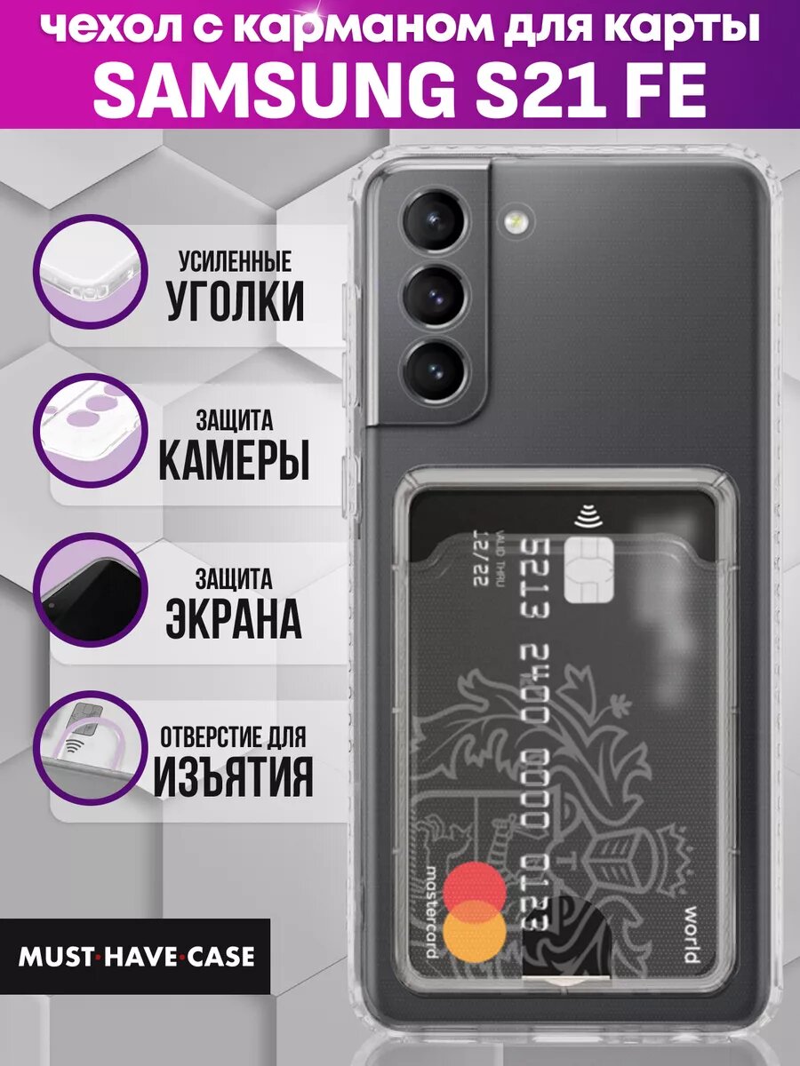 Чехол на Samsung S21 Fe с картой