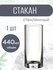 Стакан, стекло, 440 мл