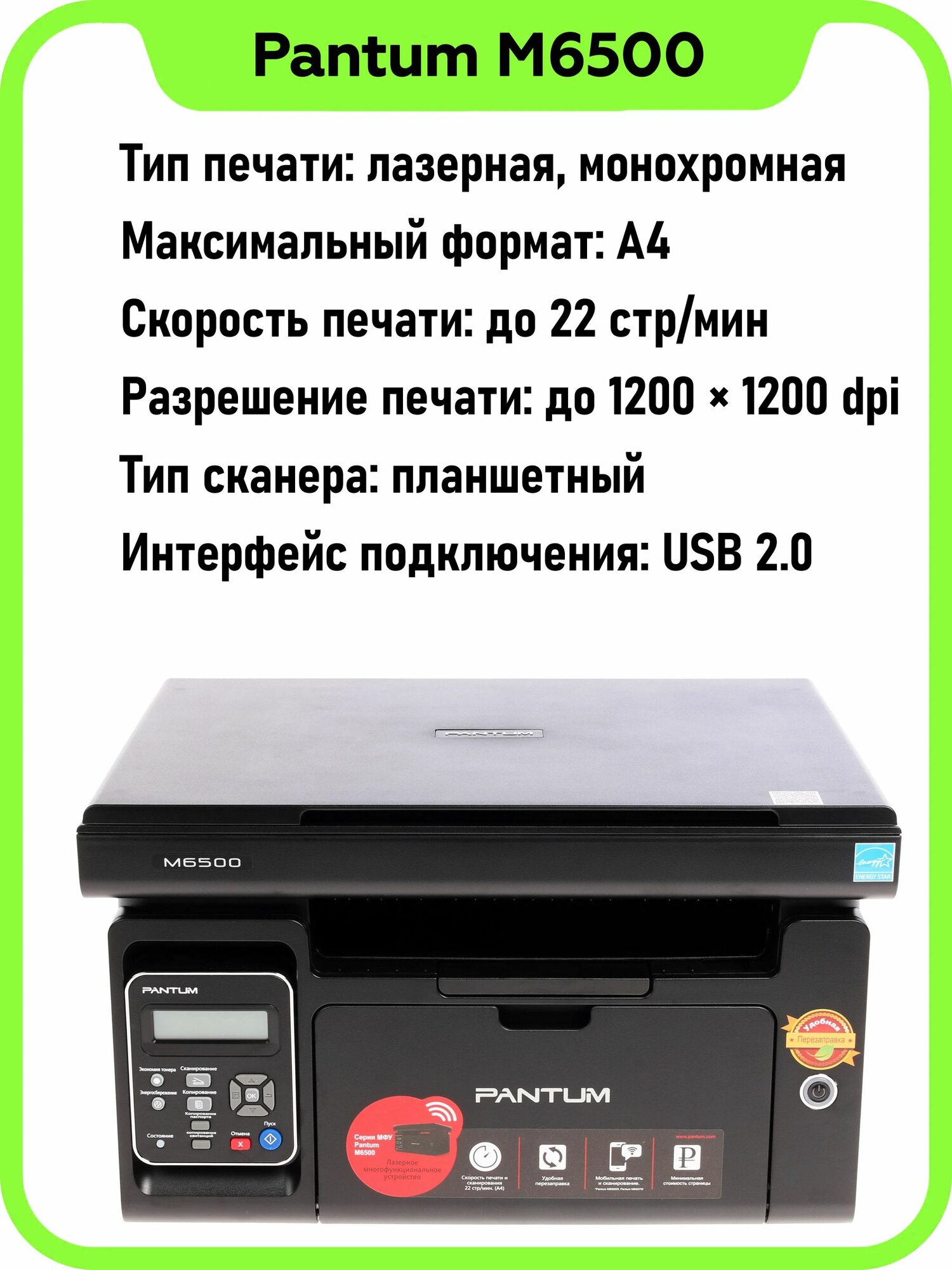 МФУ лазерное Pantum M6500