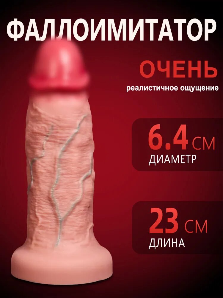 Имитация пениса для женщин, большой фаллоимитатор с присоской, для анального и вагинального использования, 23 см