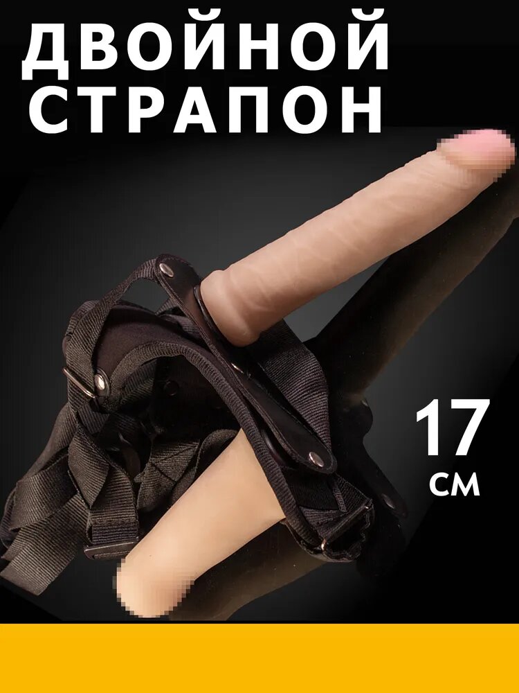 Двойной страпон с поясом для анального секса для мужчин и женщин Samson Premium CyberSkin, фаллоимитатор 17 см, вагинальная насадка и трусы для страпона