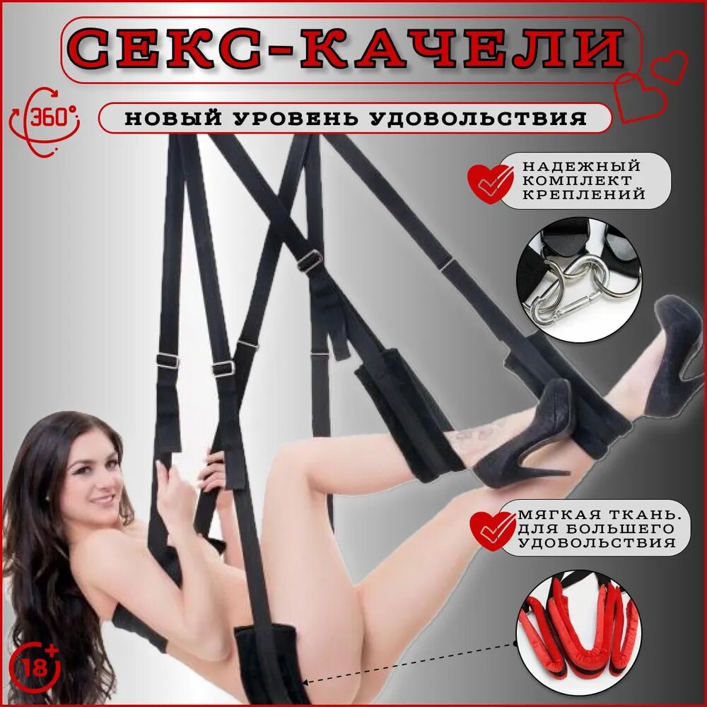 Секс-качели