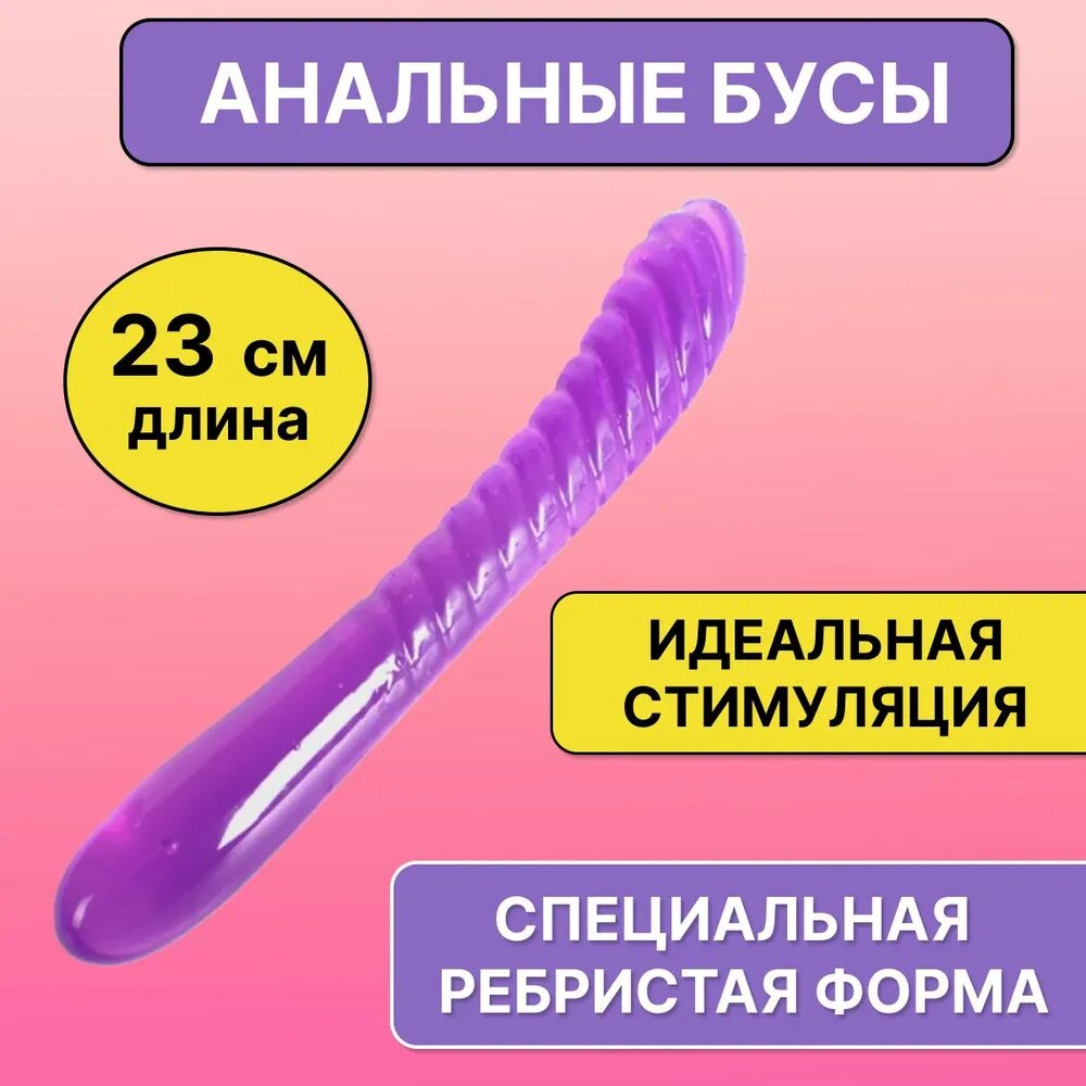 Анальные бусы, Фаллоимитатор, Анальная пробка / Силиконовый, Фиолетовый, 23 см Без вибрации, AVR Company