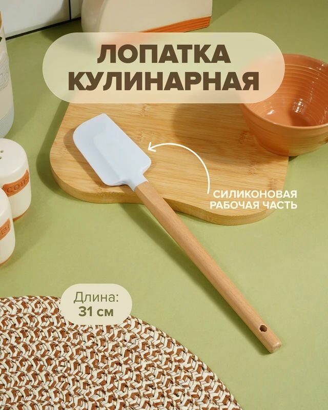 Лопатка кулинарная 31,3х5,3 см. из силикона и дерева для замешивания и переворачивания блюд