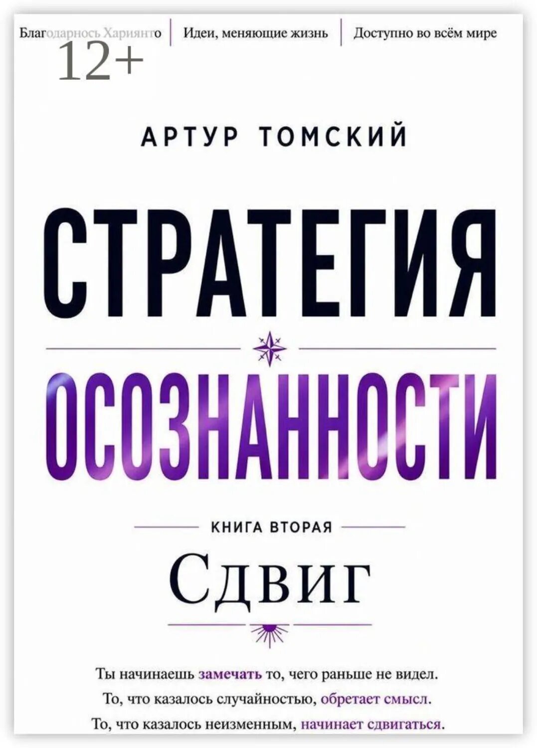 Стратегия осознанности. Сдвиг [Цифровая книга]
